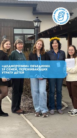 🕊 19 семей, переживших утрату ребёнка, встретились на Дне памяти «Дедморозим»