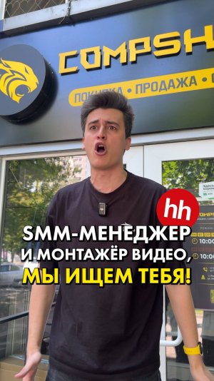 Влад уходит из CompShop? #вакансия