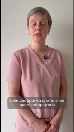 Зажатый диафрагмальный центр - как дыхание связано с внутренним напряжением и органами
