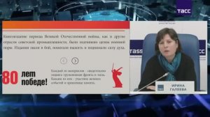 Пресс-конференция в ТАСС посвященная Общероссийскому дню библиотек