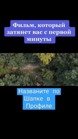 фильм по ссылке: https://n.fcd.su/9fl
