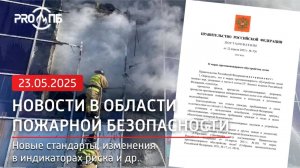 PRO ПБ Live № 65 (23.05.2025)