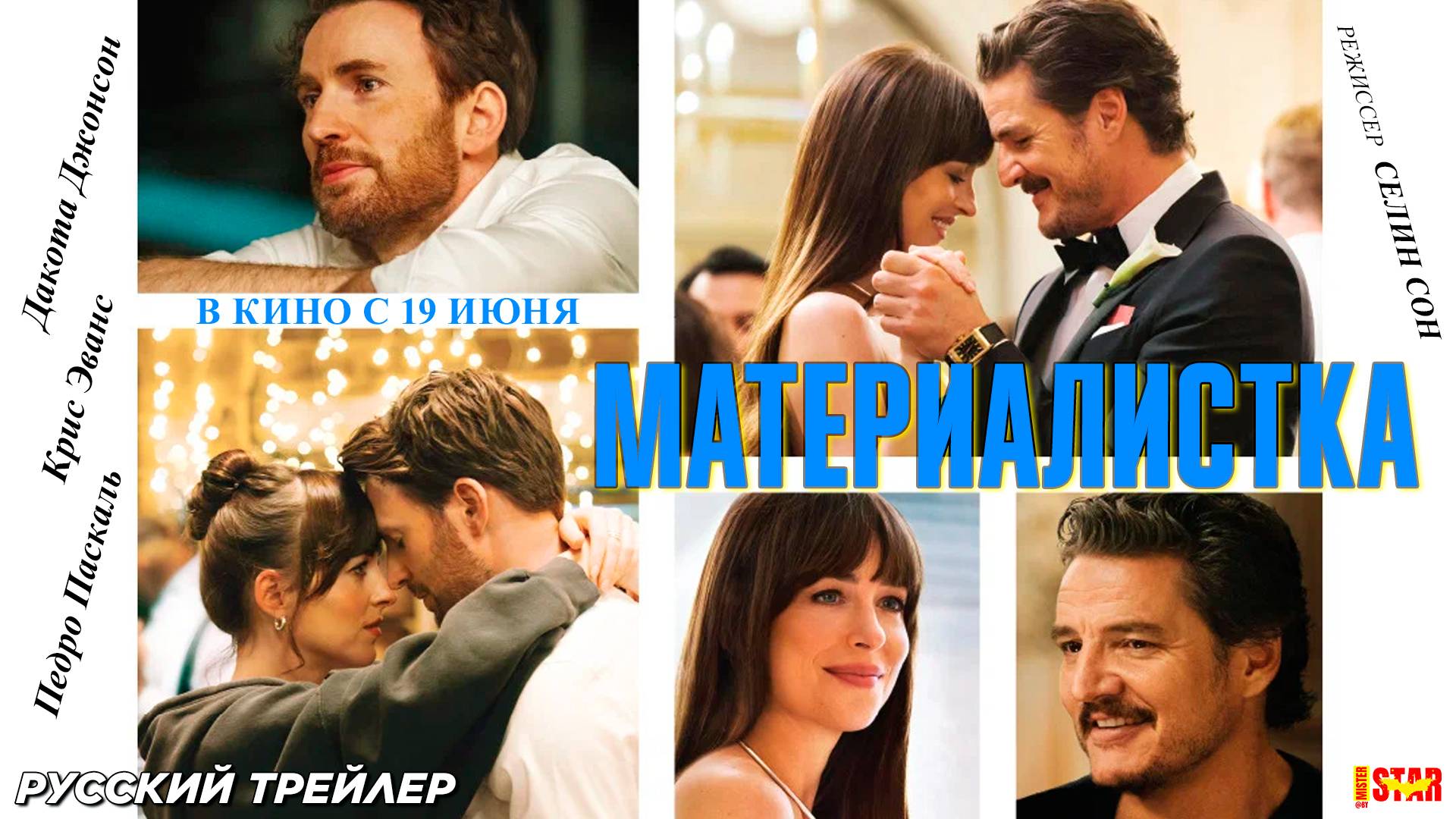 Материалистка (2025) | Русский дублированный трейлер №2 (18+) | В кино с 19 июня