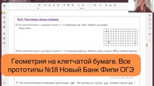 Вебинар по №18 ОГЭ Новый Банк ФИПИ Геометрия на решетке