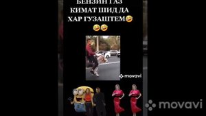 газ бензин прикол