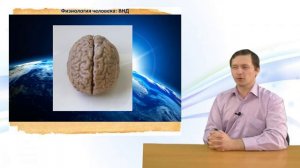 Захаров А.В. Физиология человека - уровни ноосферный и космичный