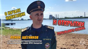 Навигация и купальный сезон 2025