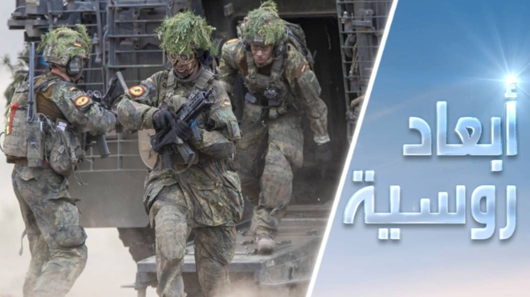 روسيا وأوروبا: من يهدد من؟