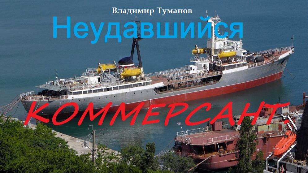 Аудиорассказ. "Неудавшийся Коммерсант."