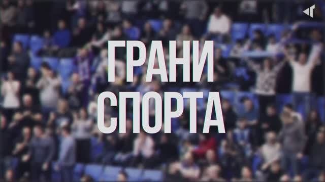 «ГРАНИ СПОРТА», 22.05.2025