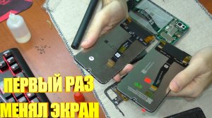 Первая замена экрана