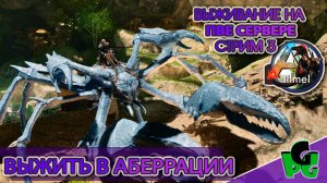Построить Базу - это База в АРК в АБЕРРАЦИИ на сервере LLLmel PVE #arksurvivalascended #aberration