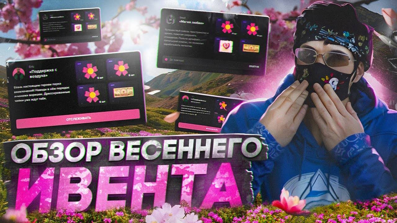 #majesticrp Первое задание ВЕСЕННЕГО ИВЕНТА на Majestic RP