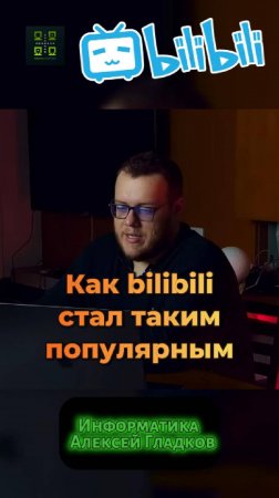 Как BiliBili превратился из форума в китайский YouTube