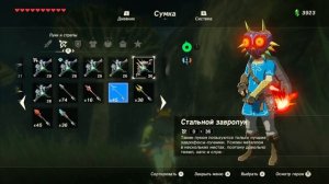 The Legend of Zelda: Breath of the Wild. Серия 052