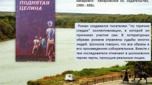 Виртуальная книжная выставка "Читаем Шолохова"