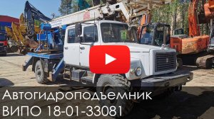 Обзор на Автогидроподъемник ВИПО 18 01 33081 #спецтехника #automobile #new #газ