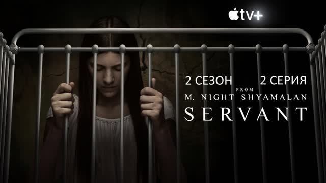 Обзор сериала "Дом с прислугой" 2 сезон 2 серия