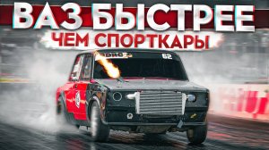 550 ЛОШАДЕЙ в ВАЗ 2105! Разгон до 100 за 1.9 секунды