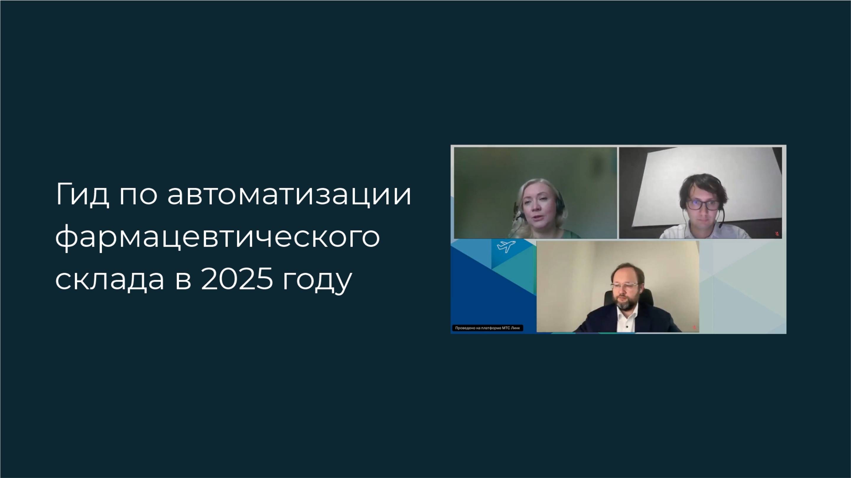 Гид по автоматизации фармацевтического склада в 2025 году