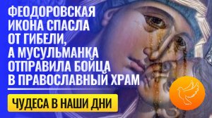 Богородица спасла от гибели, а мусульманка отправила бойца в православный храм