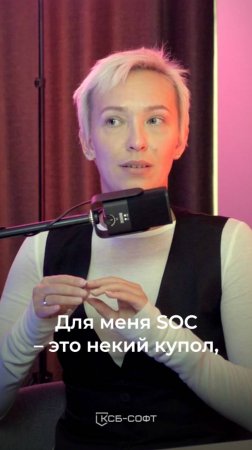Что представляет собой центр мониторинга и реагирования на инциденты информационной безопасности