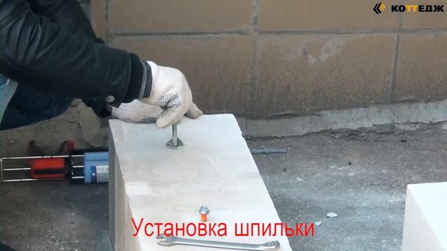 Испытание химического анкера в газобетоне