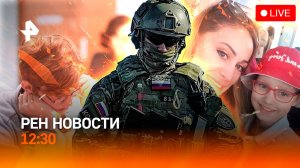Вернули дочь спустя шесть лет / Старт ЕГЭ / Остались без ягод / РЕН Новости 23.05, 12:30