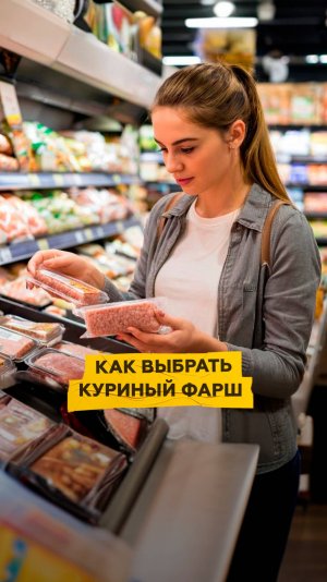 Как выбрать куриный фарш без риска отравиться