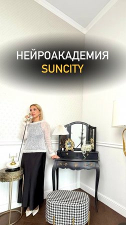 Нейроакадемия