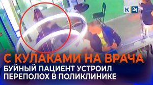 СК возбудил дело после нападения мужчины на врача в частной клинике Краснодара