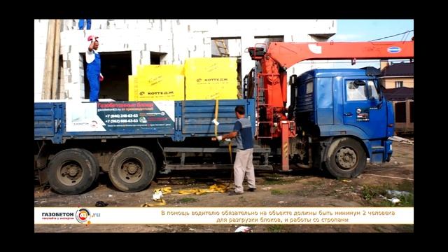 Клип о разгрузке и погрузке газобетонных блоков. Нюансы доставки