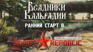 DLC на ранний старт в Workers & Resources