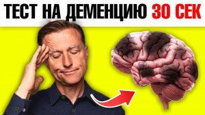 Пройдите этот тест на раннюю деменцию за 30 секунд!🔥