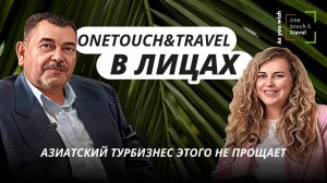 Азиатский турбизнес этого не прощает!