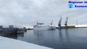 Швартовка к причалу судна Александр Деев в Торговом порту города Холмск 22 мая 2025 года