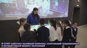 Музейный комплекс СКФУ