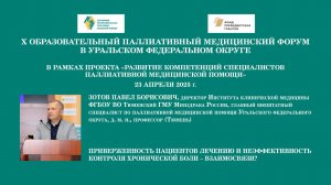 Приверженность пациентов лечению и неэффективность контроля хронической боли – взаимосвязи?