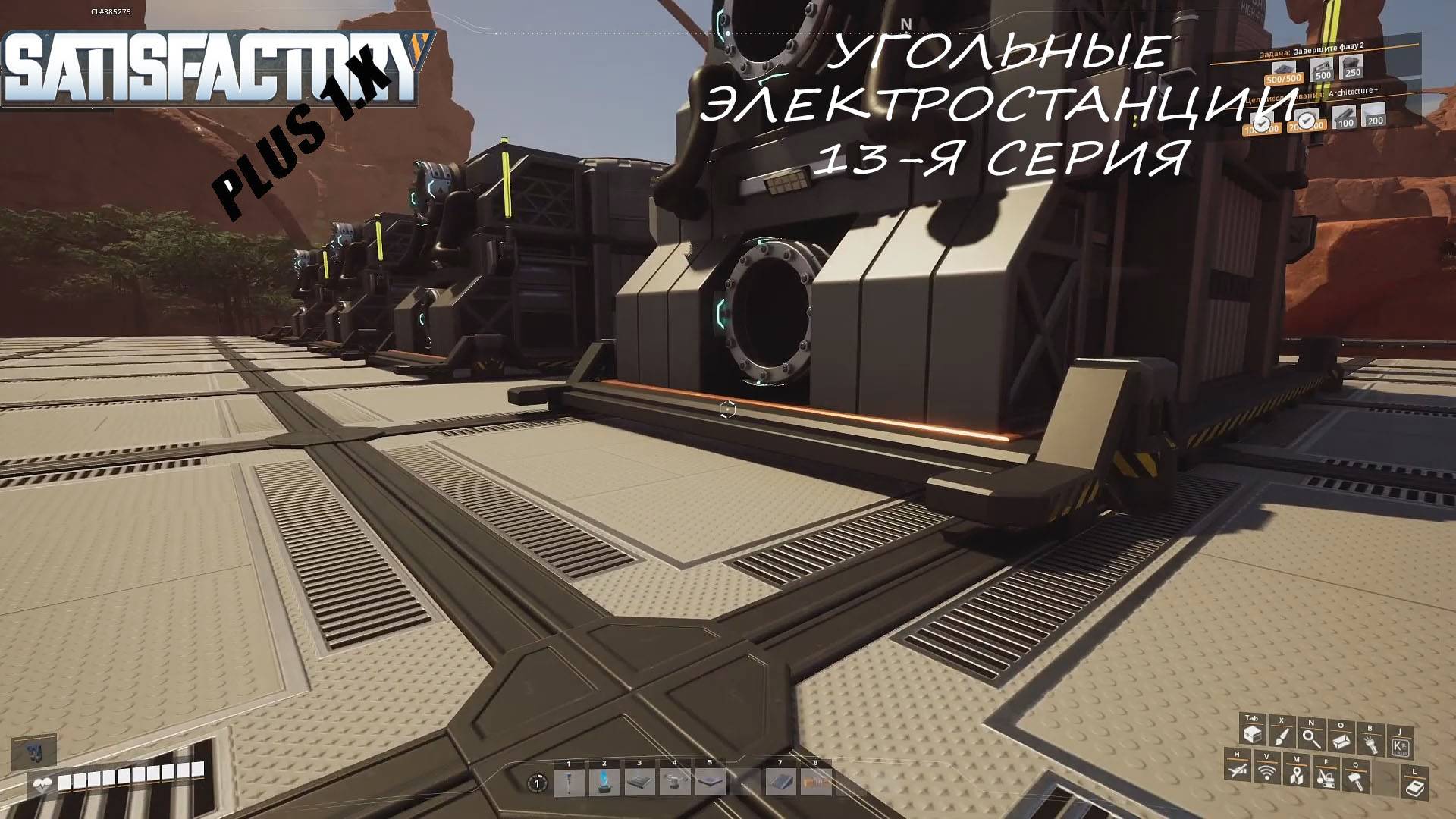 Satisfactory Plus 1.x "Угольные электростанции " (13-я серия)
