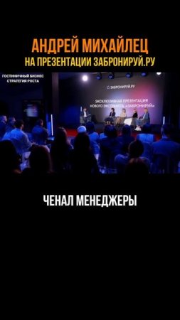 Революция в Продажах Отелей