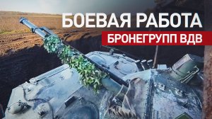 Бронегруппа крымских десантников уничтожила группу украинских военных в Сумской области у границы
