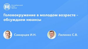 Головокружение в молодом возрасте – обсуждаем нюансы