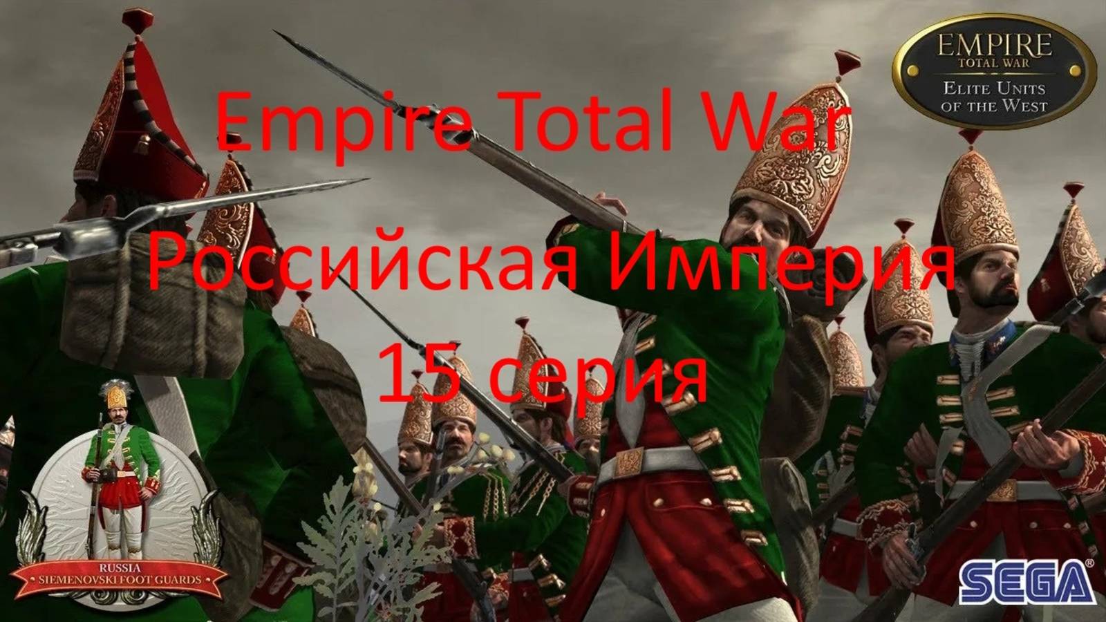 Empire Total War. Война на 2 фронта. Легко на выгодных условиях.