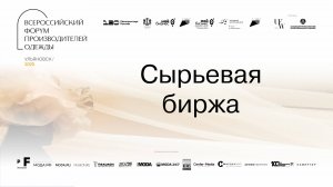 Сырьевая биржа