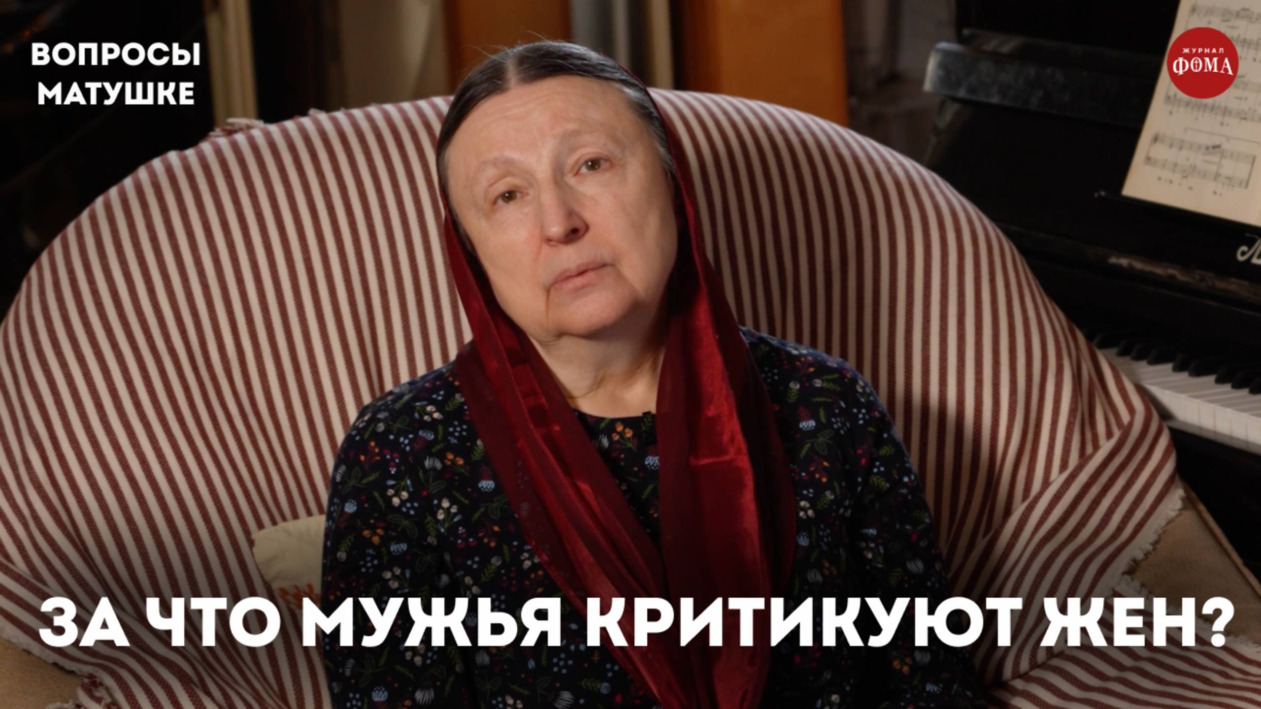 Муж недоволен, что я не развиваюсь / матушка Ольга Юревич