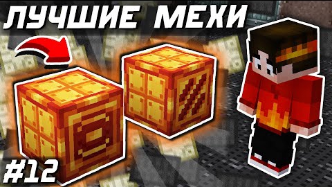МОМЕНТАЛЬНЫЕ КРАФТЫ ПРЕДМЕТОВ #12 Техномания Майнкрафт Выживание с Модами