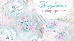Цветочная открытка-коробочка с цветами из фоамирана и пожеланиями. Идея подарка своими руками 🌸