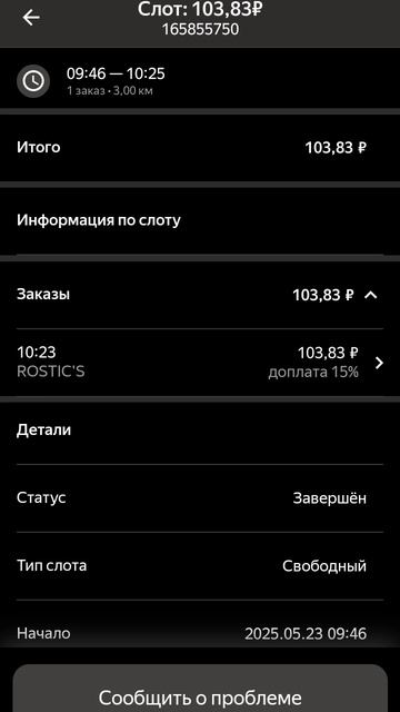 пеший курьер! 23 мая