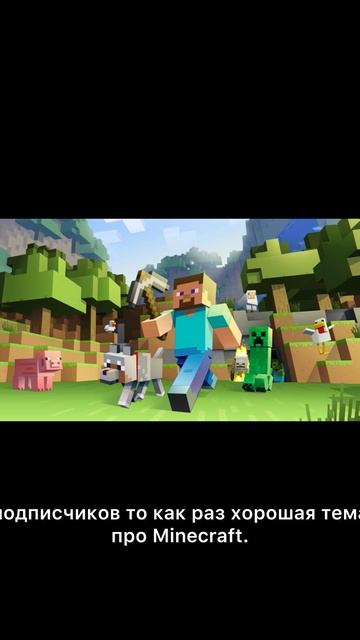 👐🏻🎶Немного о MINECRAFT🥸🤔