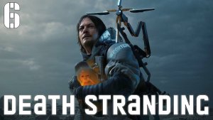 Death Stranding #6 Серия (доставка пресной воды)Полное Продолжение